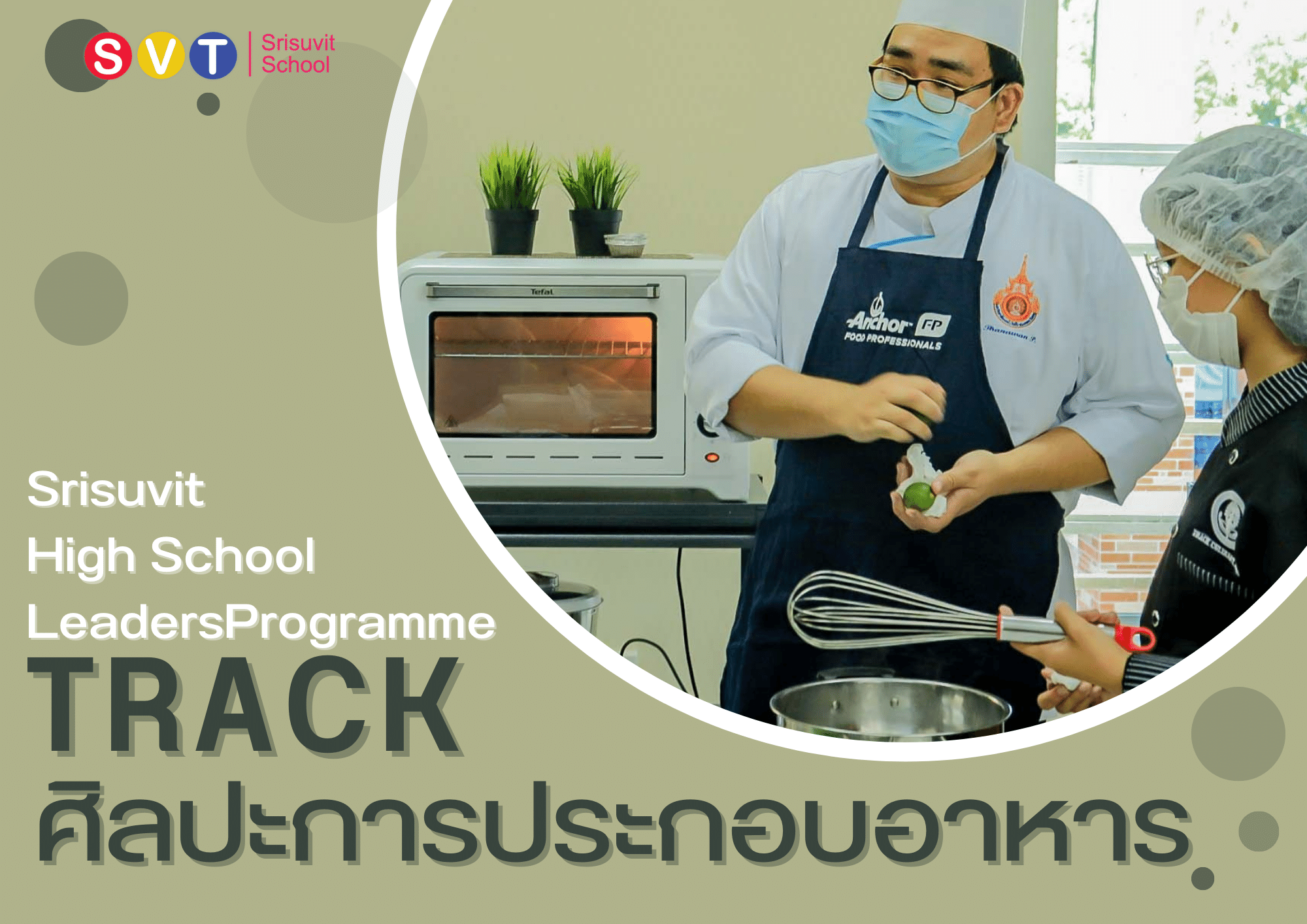 โรงเรียนศรีสุวิช | Srisuvit School